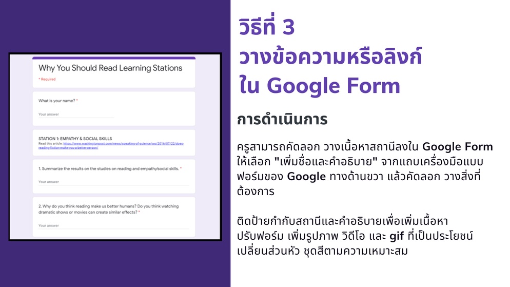 Inskru | ใช้ Google Classroom ในการสอนออนไลน์แบบหมุนสถานี