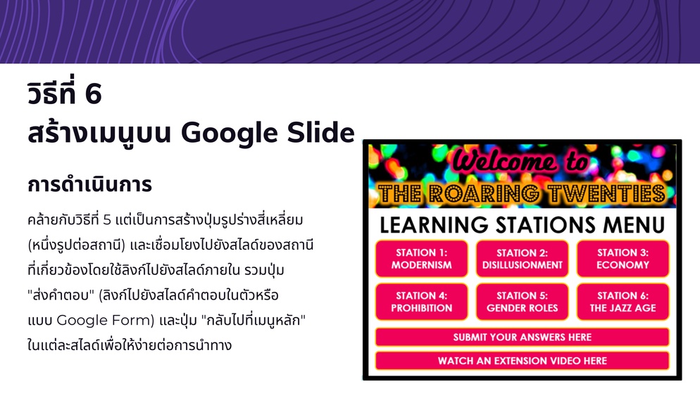 Inskru | ใช้ Google Classroom ในการสอนออนไลน์แบบหมุนสถานี