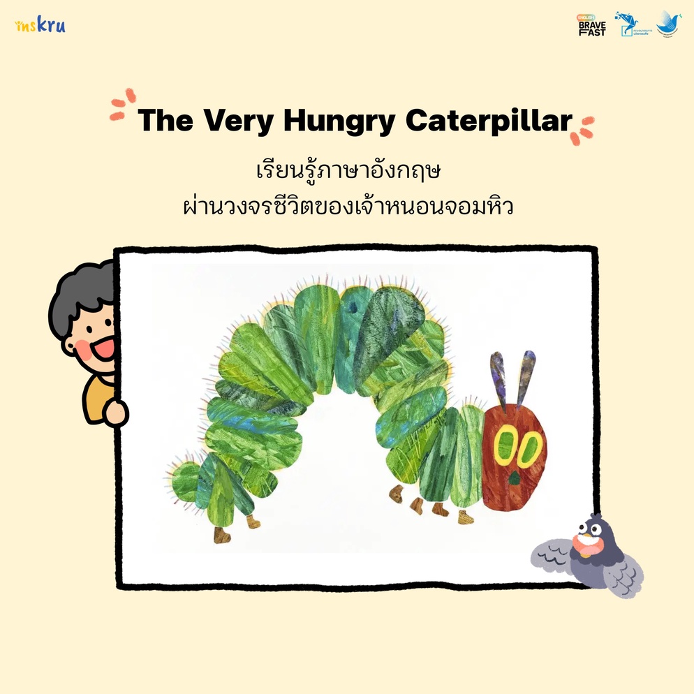 Inskru | 5 ไอเดียสอนภาษาอังกฤษน่าลอง จากวง PLC