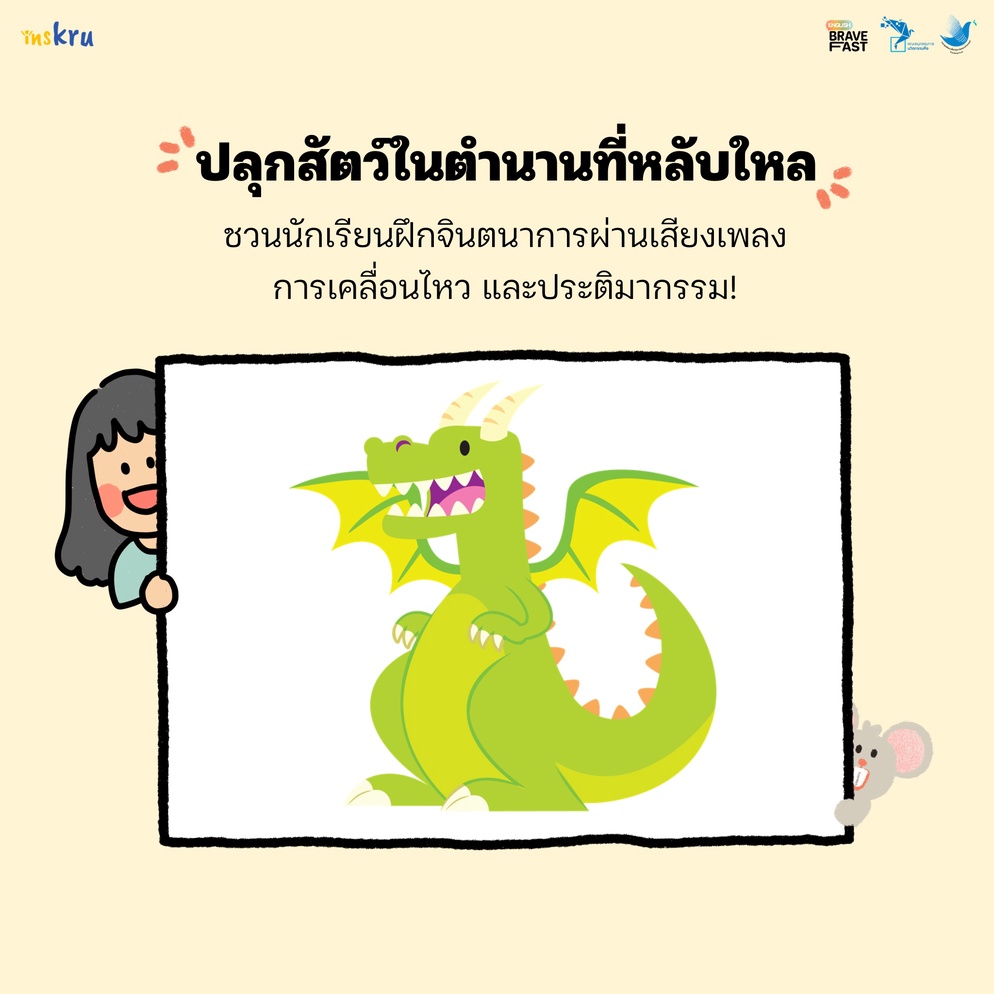 Inskru | 5 ไอเดียสอนภาษาอังกฤษน่าลอง จากวง PLC