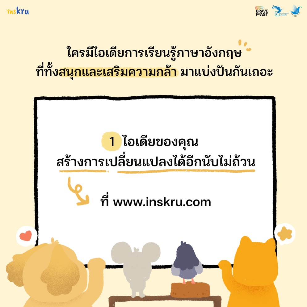 Inskru | 5 ไอเดียสอนภาษาอังกฤษน่าลอง จากวง PLC