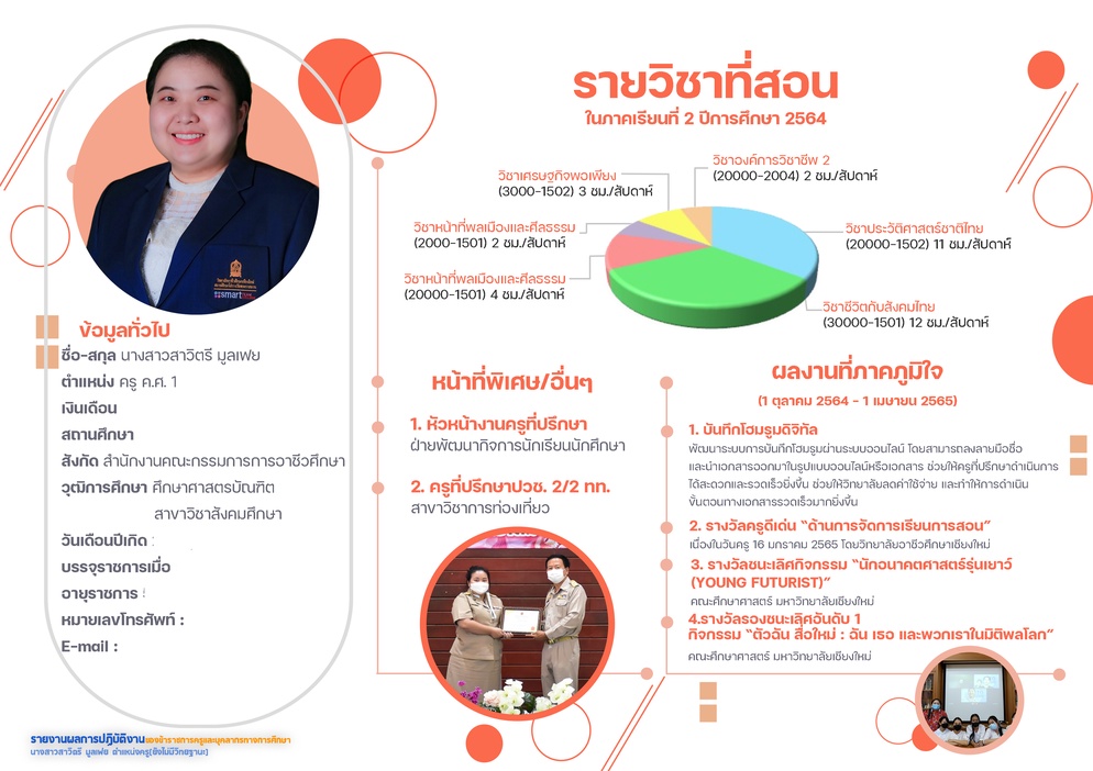 Inskru | ทำสรุปเลื่อนเงินเดือน ว.23 ปี 64 ใน 8 หน้า