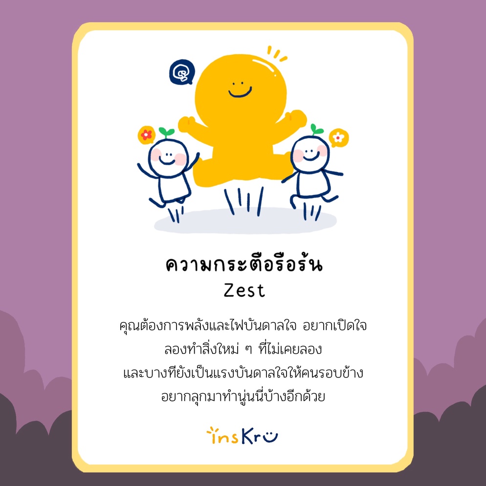 Inskru | ไพ่ 1 ใบ พลังแบบไหนที่ครูอยากมีตลอด 2023