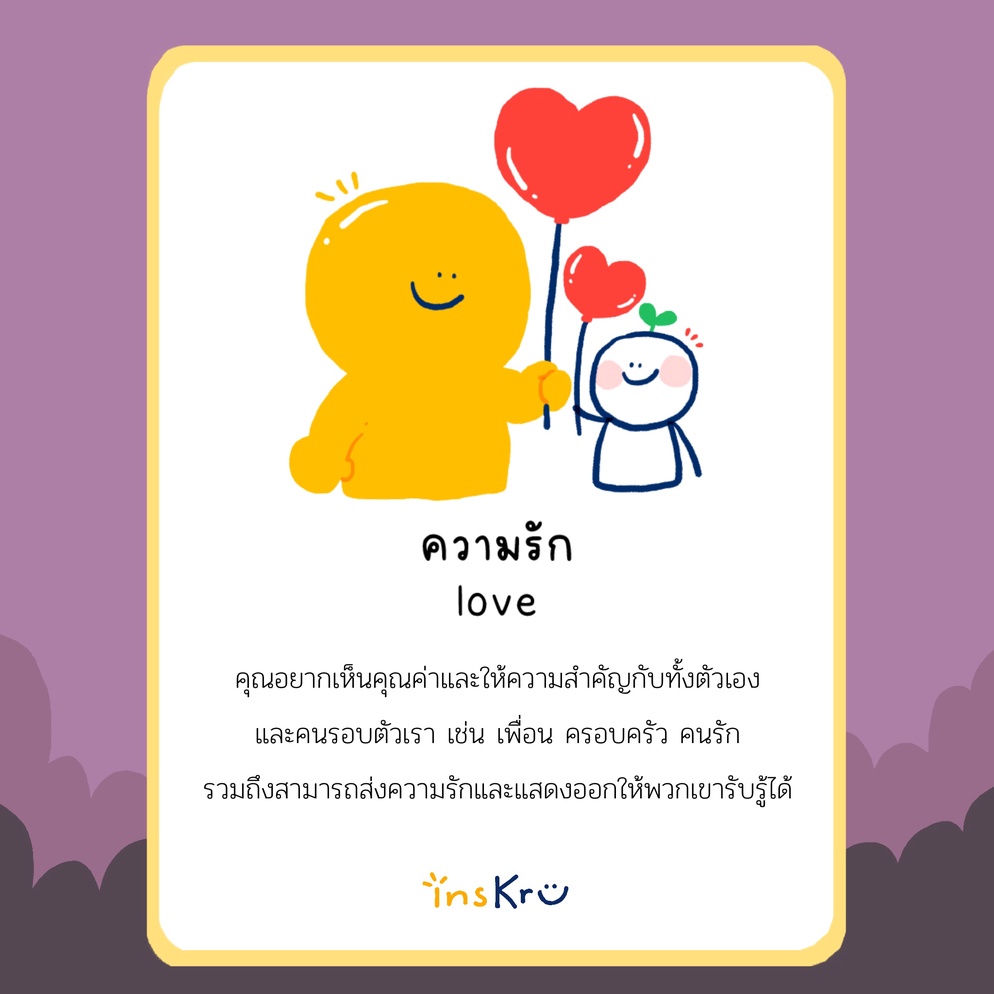 Inskru | ไพ่ 1 ใบ พลังแบบไหนที่ครูอยากมีตลอด 2023