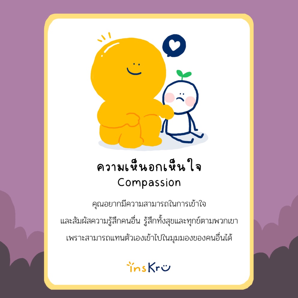 Inskru | ไพ่ 1 ใบ พลังแบบไหนที่ครูอยากมีตลอด 2023