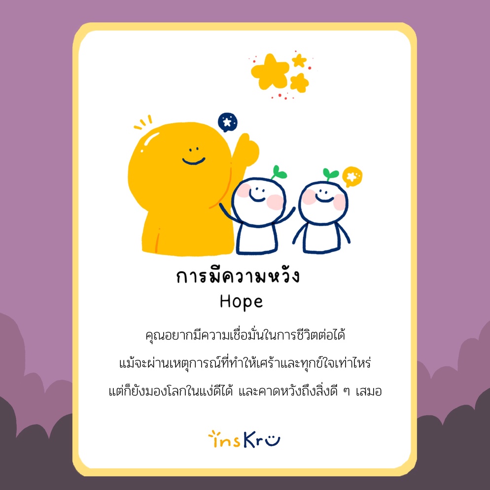 Inskru | ไพ่ 1 ใบ พลังแบบไหนที่ครูอยากมีตลอด 2023