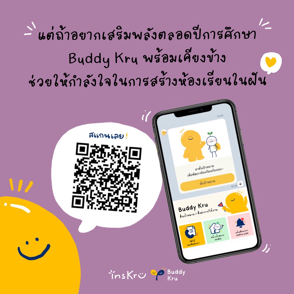 Inskru | ไพ่ 1 ใบ พลังแบบไหนที่ครูอยากมีตลอด 2023