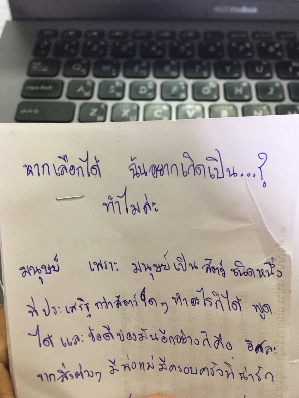 Inskru | "5 นาที ทำไมล่ะ ?" 5 นาทีก่อนเรียน ฝึกเขียนแสดงความคิดเห็น