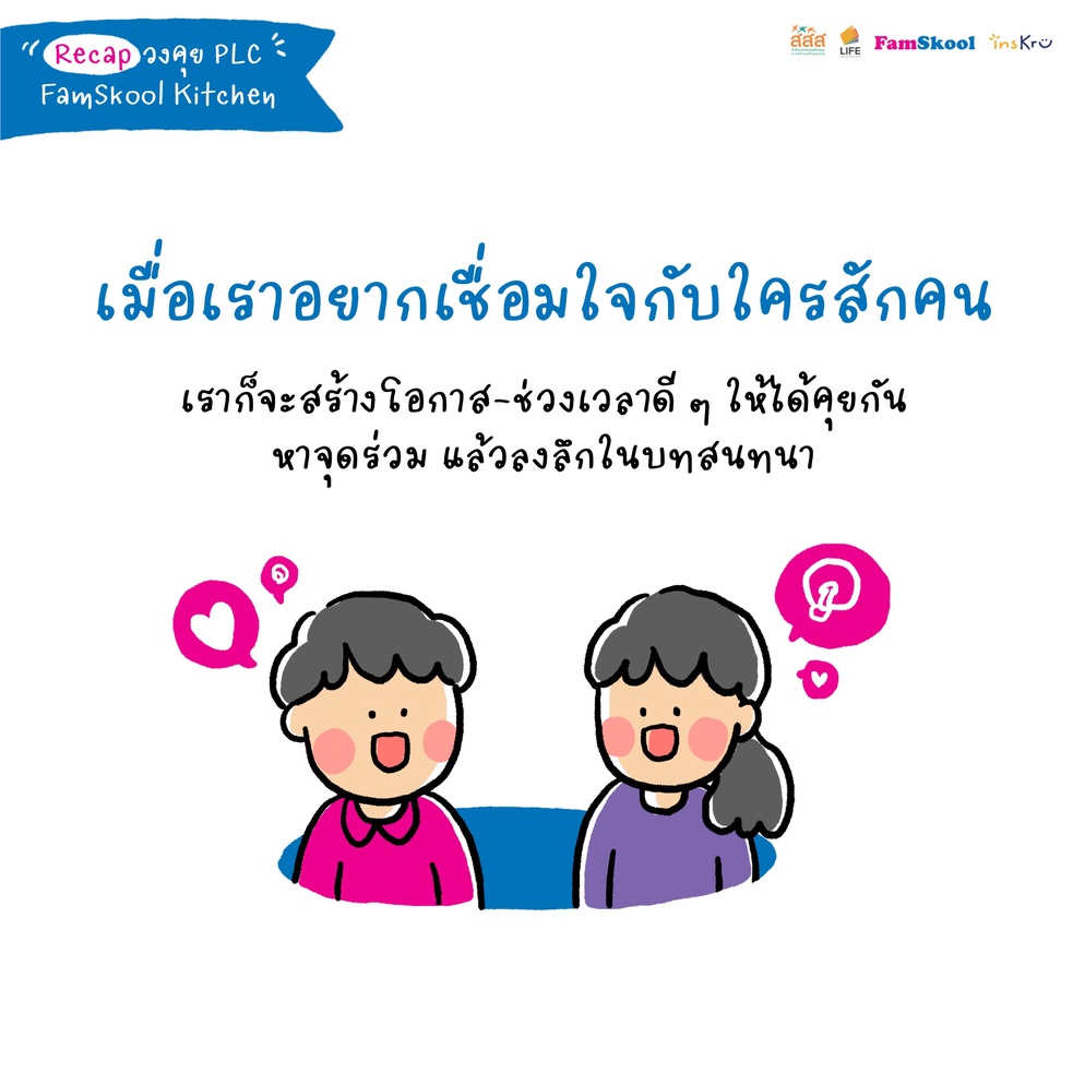 Inskru | เสิร์ฟการ์ดเชื่อมใจ ช่วยให้ทุกความสัมพันธ์เเน่นเเฟ้นขึ้น