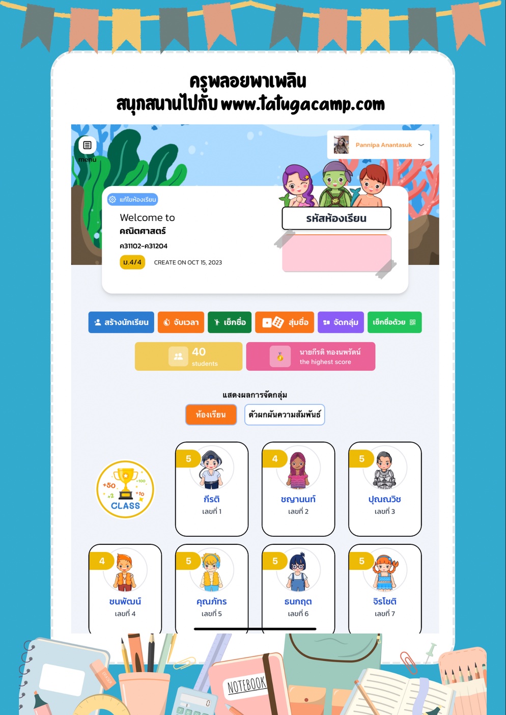 Inskru | สนุกสนานวิชาคณิตศาสตร์ไปกับ www.tatugacamp.com