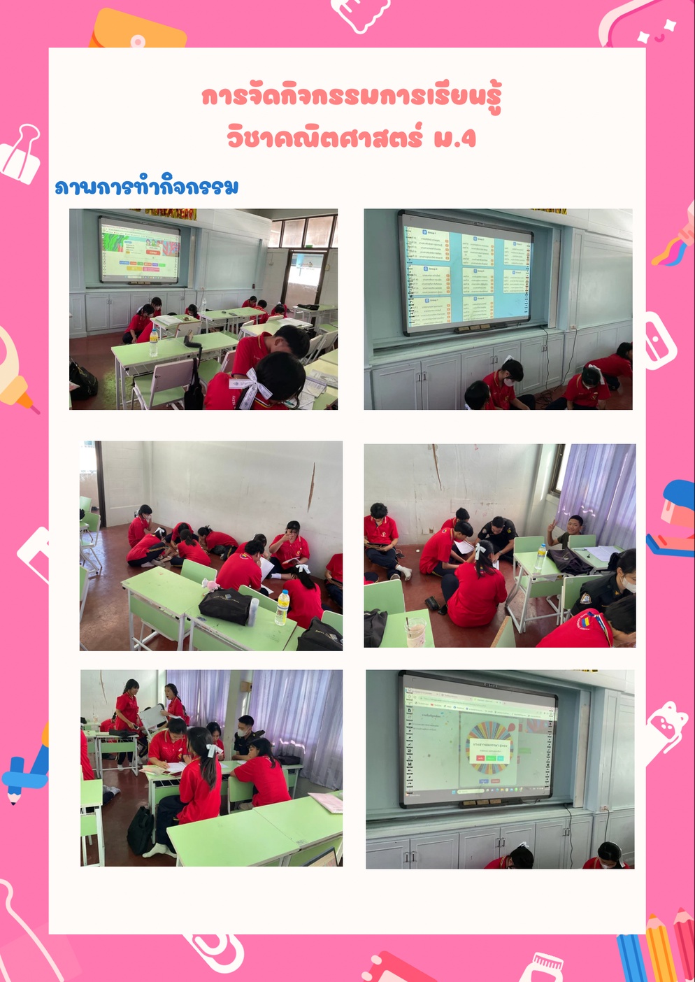 Inskru | สนุกสนานวิชาคณิตศาสตร์ไปกับ www.tatugacamp.com