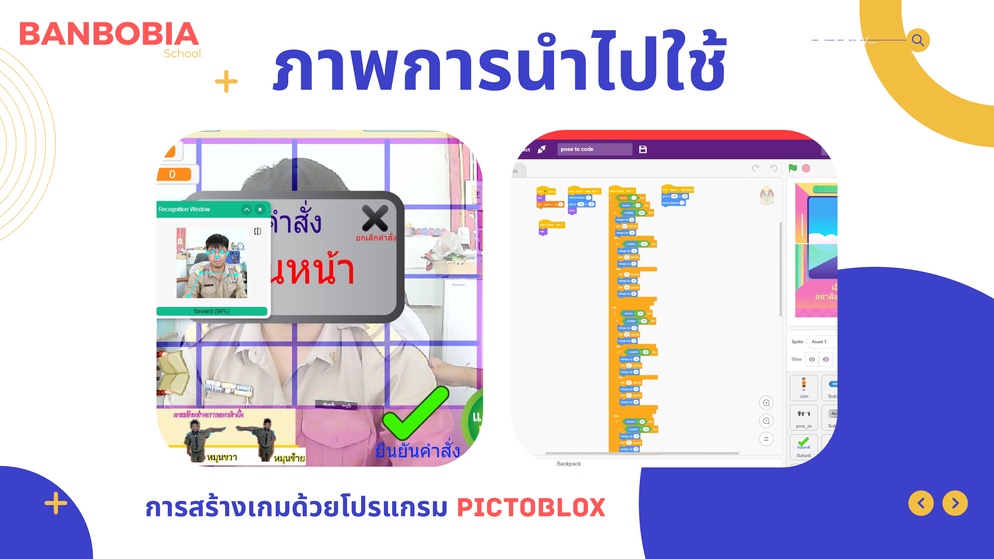 Inskru | Pose to Code by เกม Green Trip to Phulaelao
