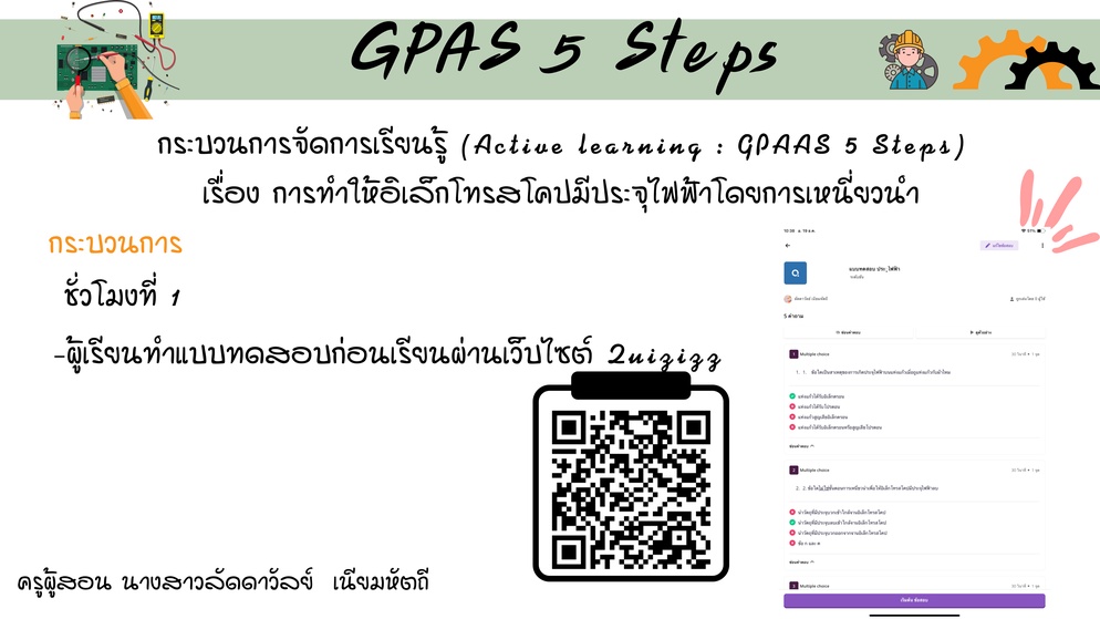 Inskru | GPAS 5 Step : การทำให้อิเล็กโทรสโคปมีประจุไฟฟ้า