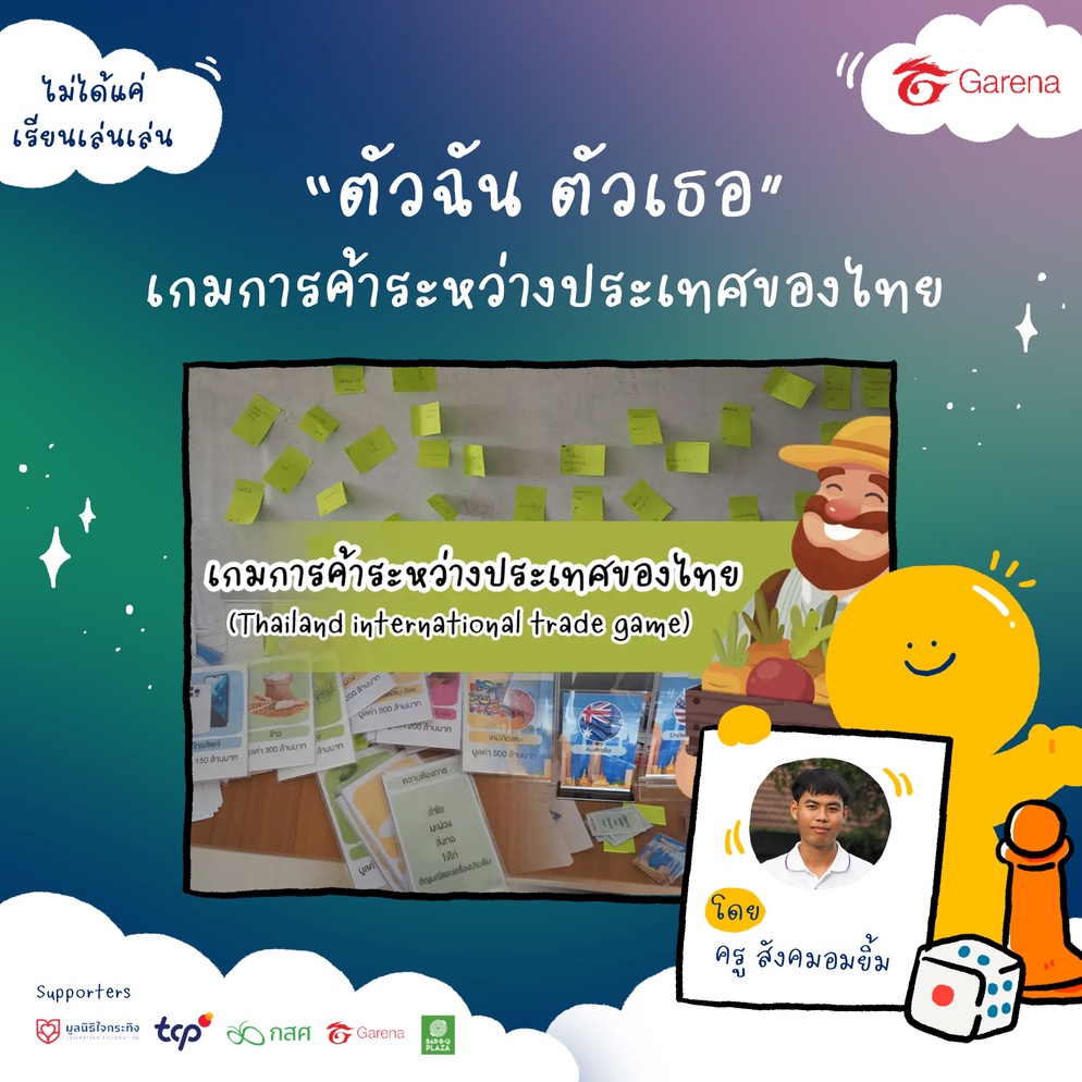 Inskru | รวมสุดยอดไอเดีย ไม่ได้แค่เรียนเล่นเล่น