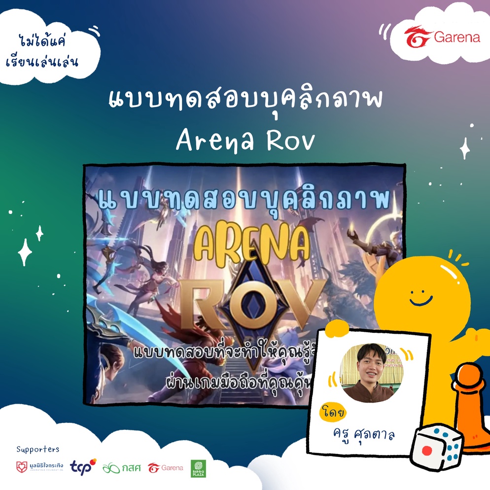 Inskru | รวมสุดยอดไอเดีย ไม่ได้แค่เรียนเล่นเล่น