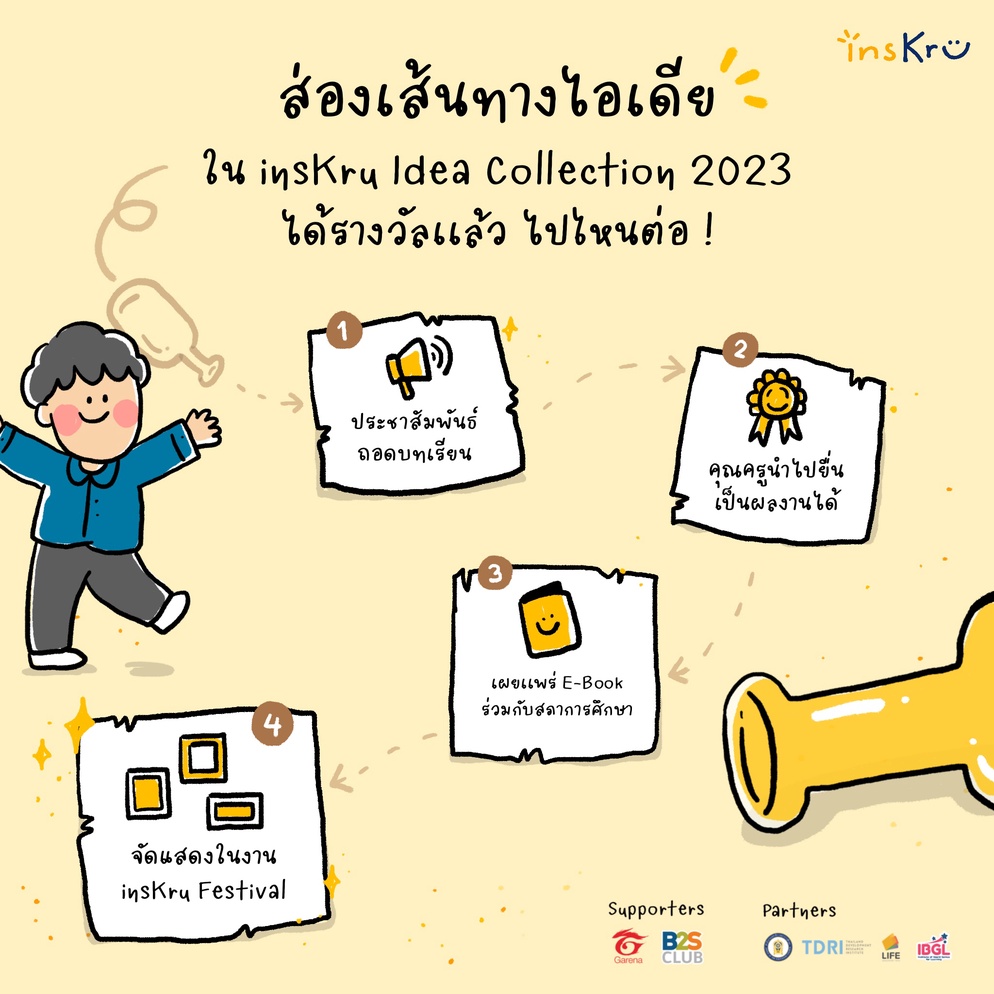 Inskru | insKru idea Collection 2024