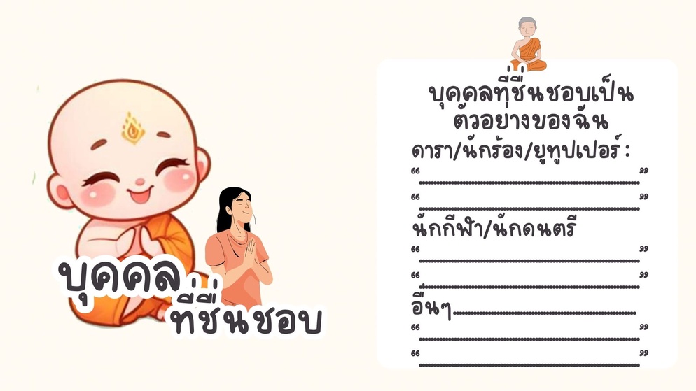 Inskru | เอตทัคคะ ค้นหาความเป็นเลิศในตัวคุณ