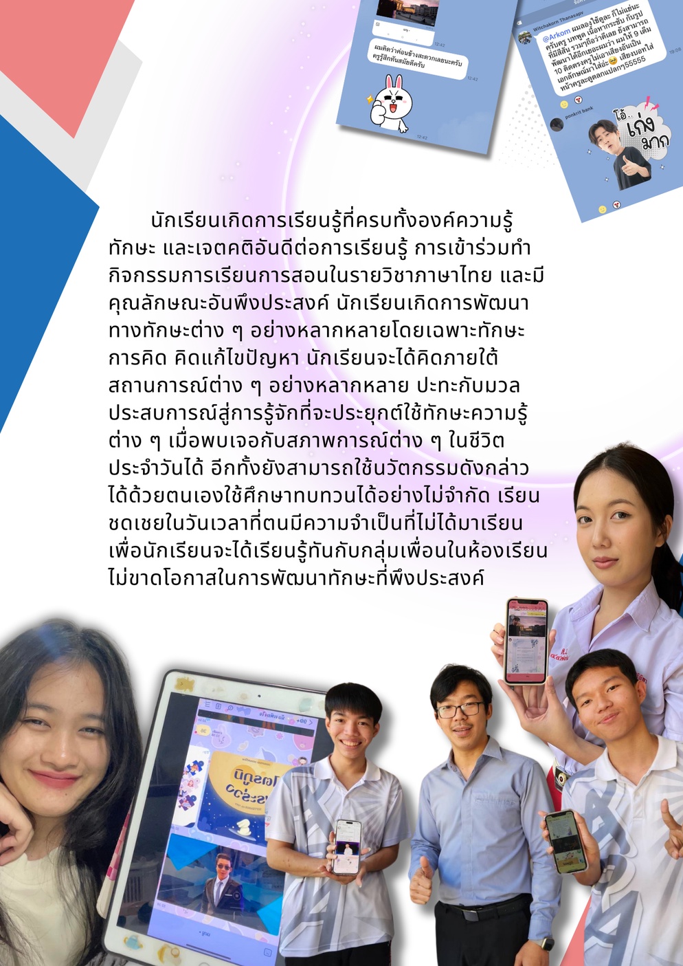 Inskru | "น้องเพียงใจ" สรรสร้างเพื่อนักเรียนสู่การเรียนรู้สร้างสรรค์