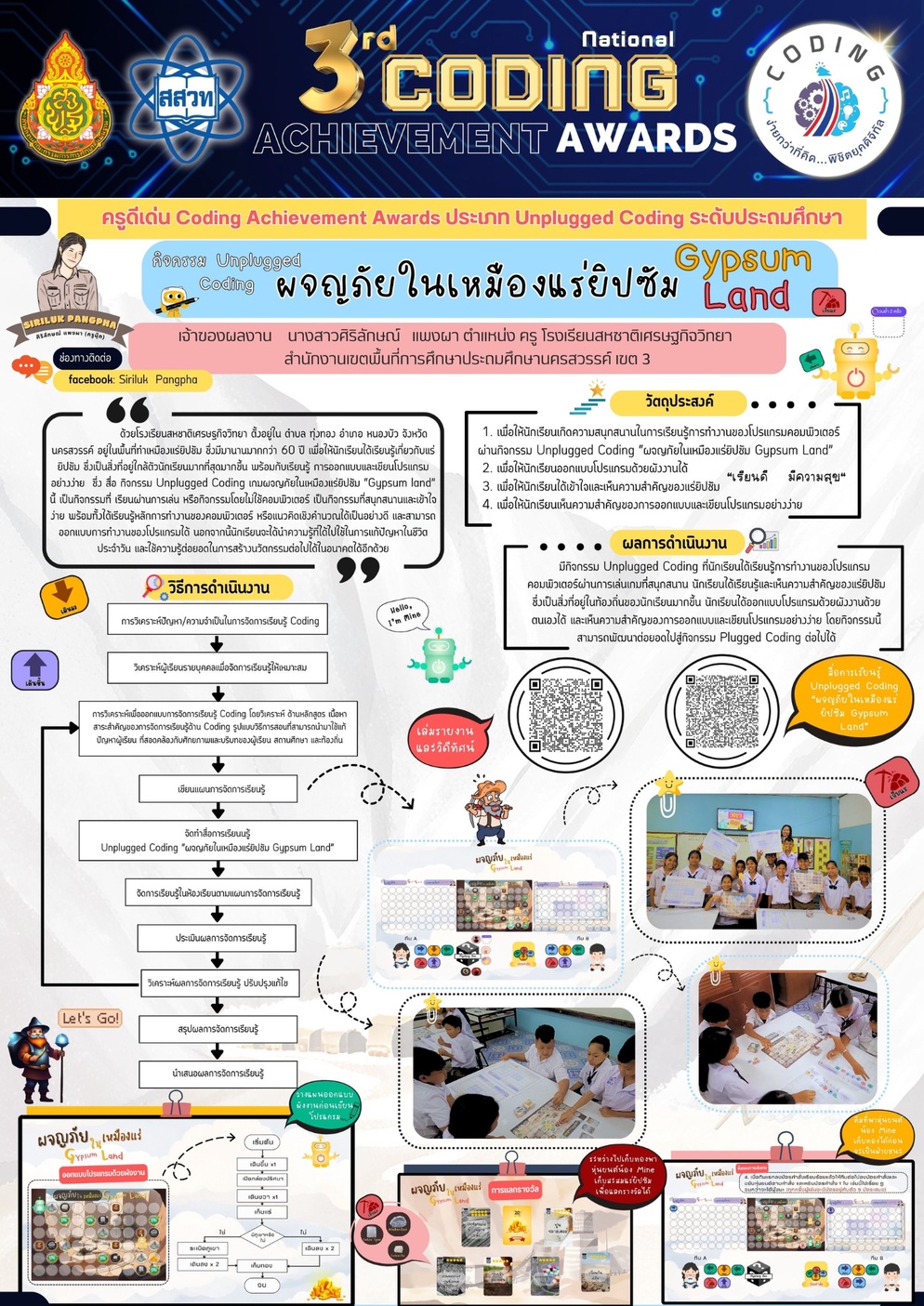 Inskru | Unplugged Coding กิจกรรมผจญภัยในเหมืองแร Gypsum Land