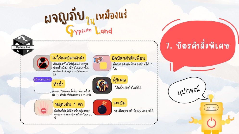 Inskru | Unplugged Coding กิจกรรมผจญภัยในเหมืองแร Gypsum Land