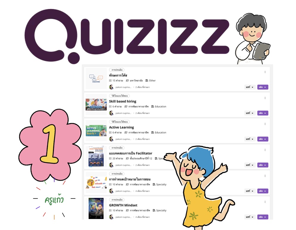 Inskru | สแกนกรรม ด้วย Quizizz