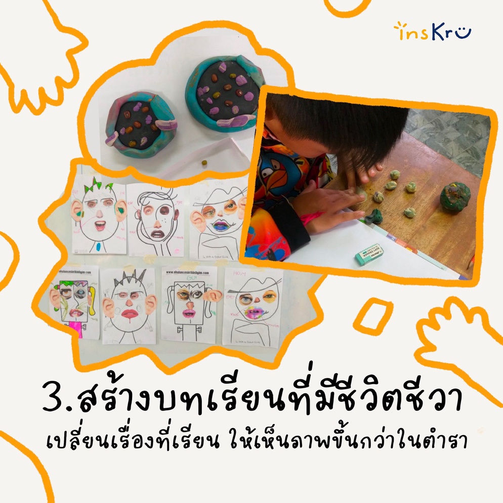 Inskru | 3 สิ่งสำคัญ สอนเด็กประถมต้น ฉบับครูส้มโอ