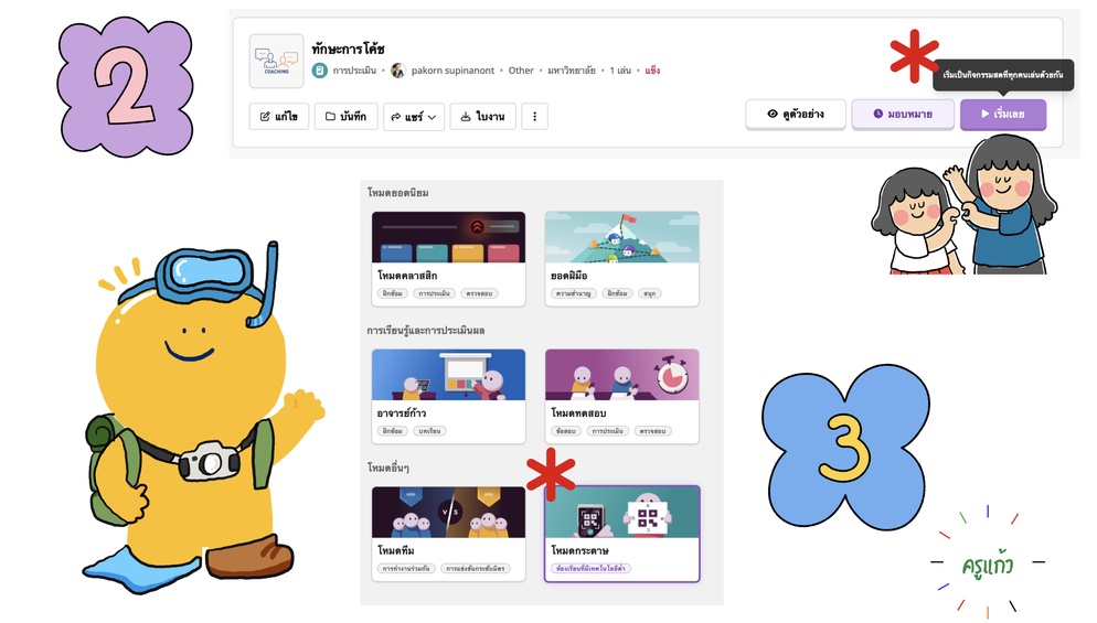 Inskru | สแกนกรรม ด้วย Quizizz