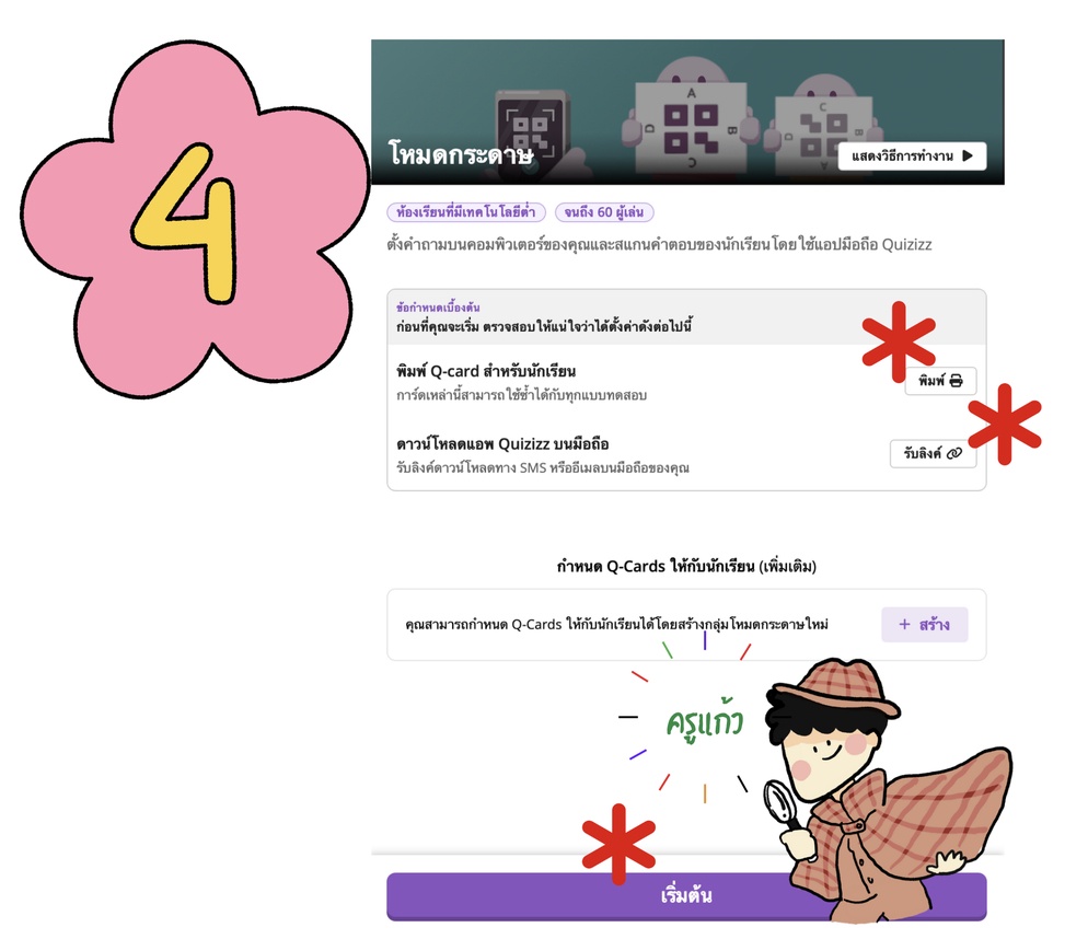 Inskru | สแกนกรรม ด้วย Quizizz
