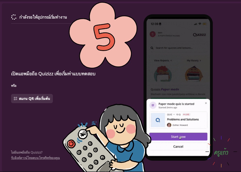 Inskru | สแกนกรรม ด้วย Quizizz