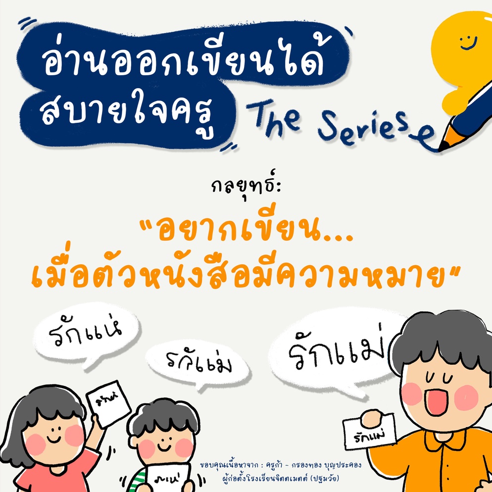 Inskru | 3 กลยุทธ์ จุดประกายเด็ก ๆ ให้อ่านออกเขียนได้ (ปฐมวัย-ประถม)