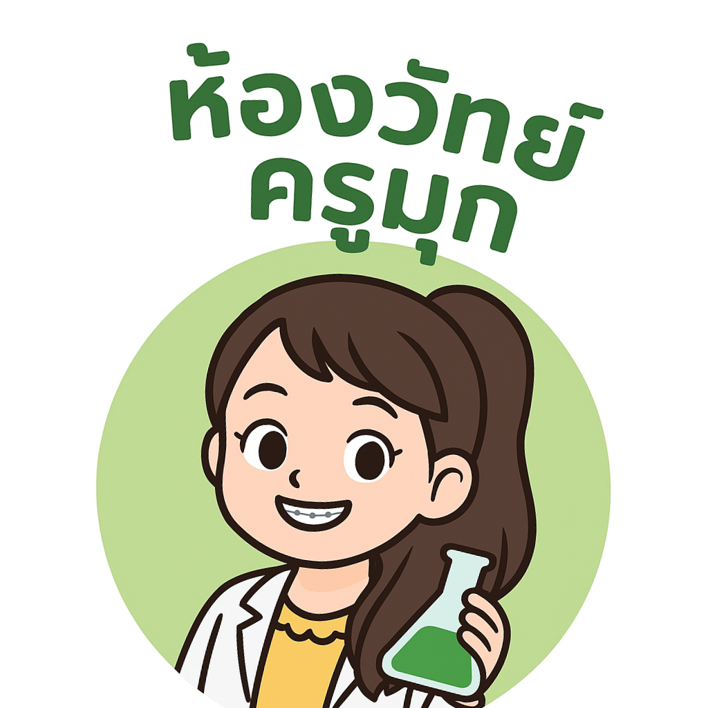 Inskru | พืชใบเลี้ยงเดี่ยว พืชใบเลี้ยงคู่